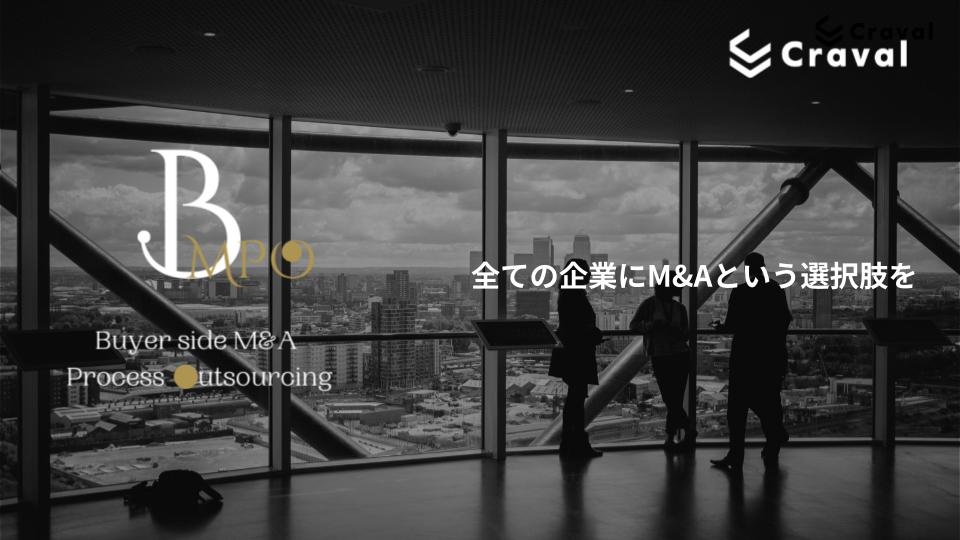 【0から始めるM&Aシリーズ】M&A GUIDE-WEBメディア編- | 株式会社Craval